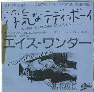 【楽天市場】【中古】7" Eighth Wonder When The Phone Stops Ringing / When The ...