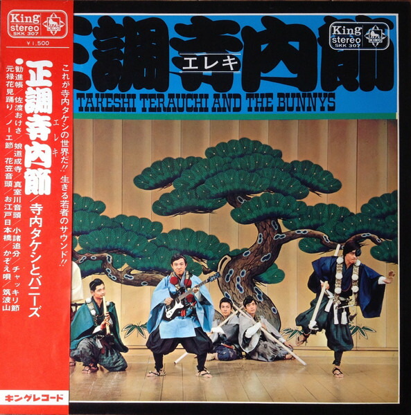 【楽天市場】【中古】LP/GF Takeshi Terauchi & Bunnys Seicho Terauchi Bushi SKK307 ...