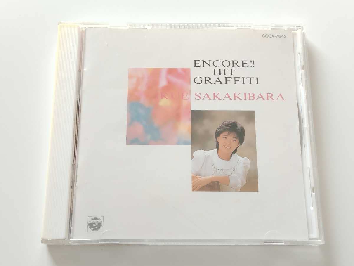 【楽天市場】【中古】CD 榊原郁恵 Encore Hit Graffiti COCA7643 /00110：レコードシティ 楽天市場店