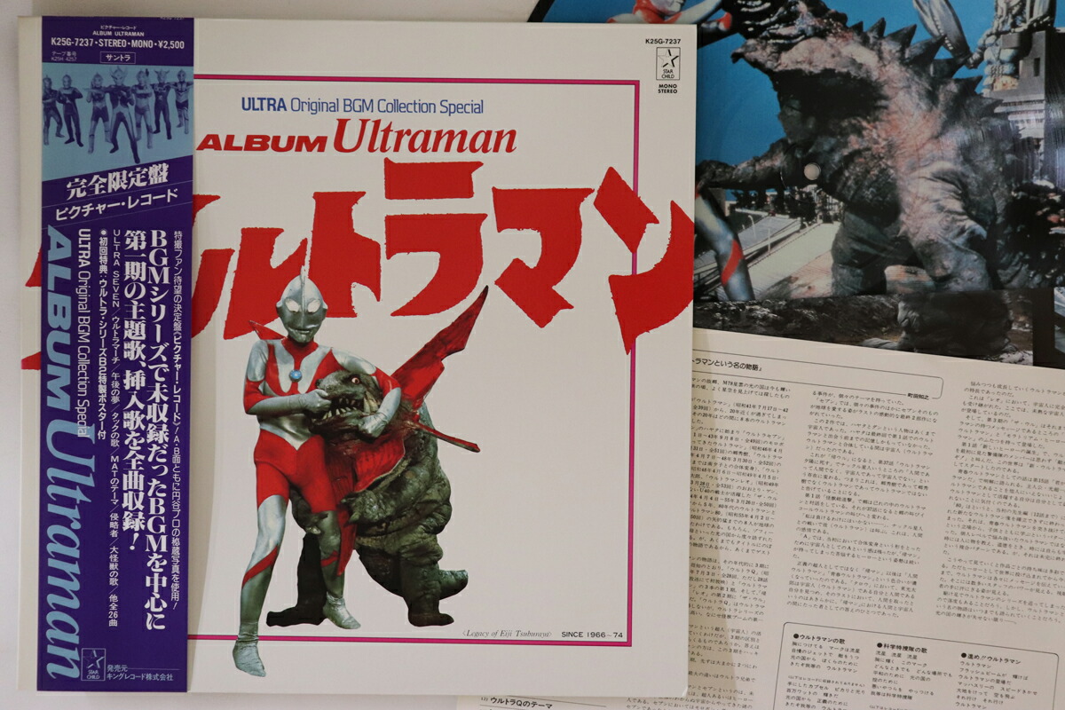 【楽天市場】【中古】LP Tokusatsu Album Ultraman original bgm K25G7237 STARCHILD ...