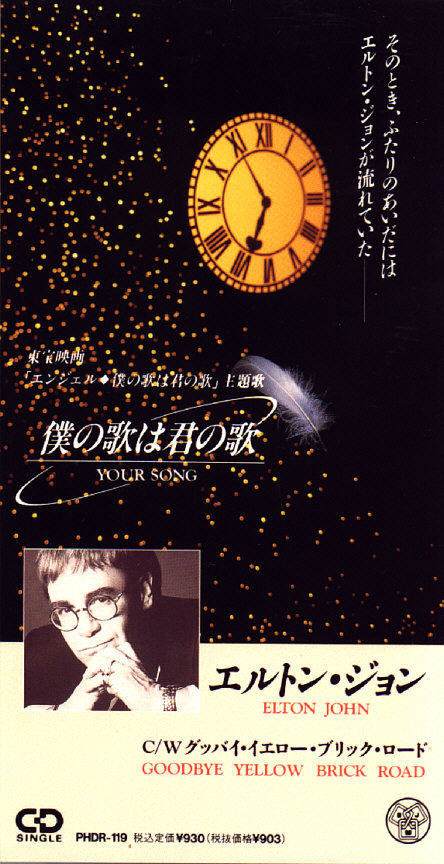 【楽天市場】【中古】CD Elton John Your Song = 僕の歌は君の歌 PHDR119 DJM Records (2 ...