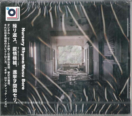 【楽天市場】【中古】CD Musu Bore Nursery Rhyme NONE NOR ON LABEL 未開封 /00110：レコード ...