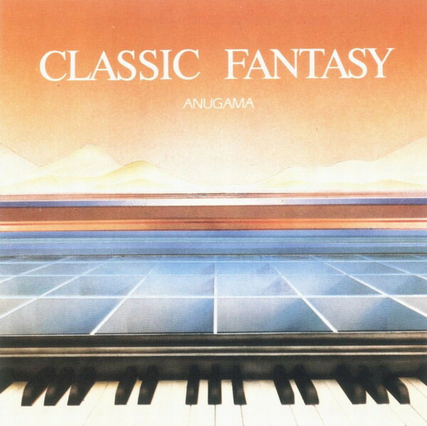 【楽天市場】【中古】独CD Anugama Classic Fantasy NGHCD330 Nightingale Records ...