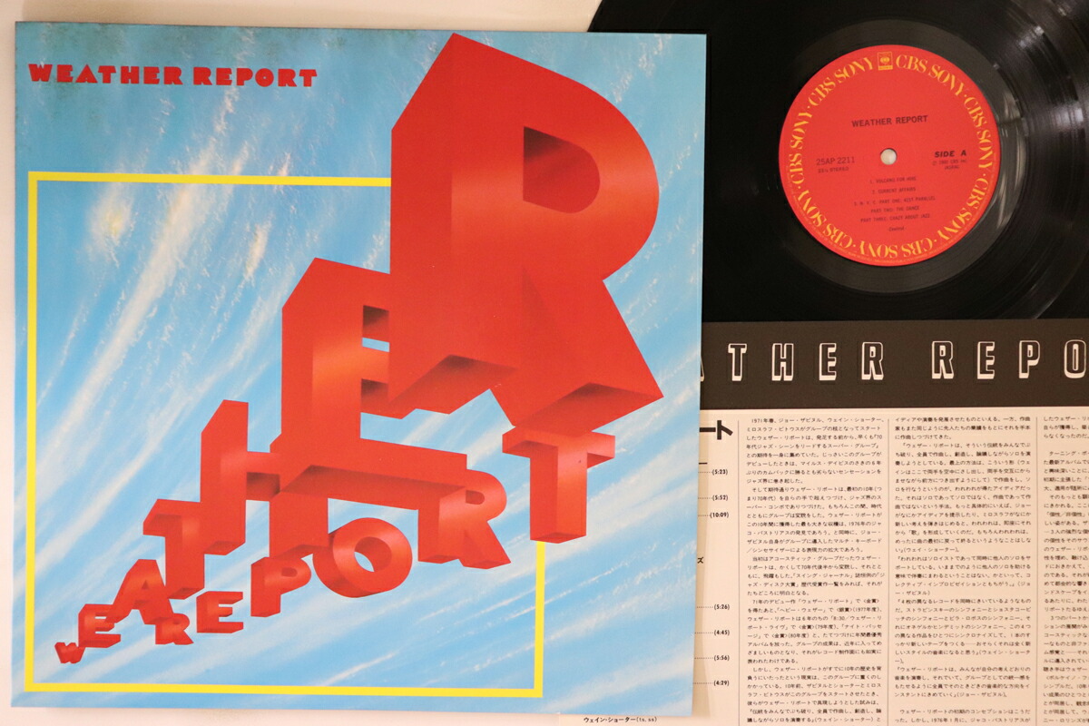 【楽天市場】【中古】LP Weather Report Weather Report 25AP2211 CBS SONY /00260 ...