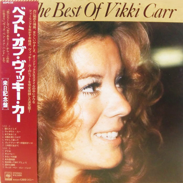 【楽天市場】【中古】LP Vikki Carr Best Of Vikki Carr SOPO22 CBS SONY /00260：レコード ...