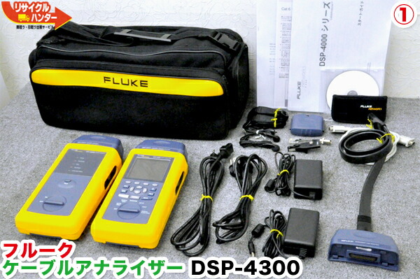 【楽天市場】 FLUKE /フルーク ケーブルアナライザー DSP-4300 RJ-45 LANケーブル 測定機器 LANテスター 光ファイバ施設 「ケーブルの敷設」や「ネットワーク管理」に ...
