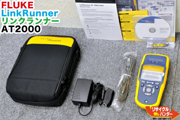 【楽天市場】 FLUKE /フルーク LinkRunner リンクランナー AT2000 LRAT-2000 AI3 フルークネットワークス ...