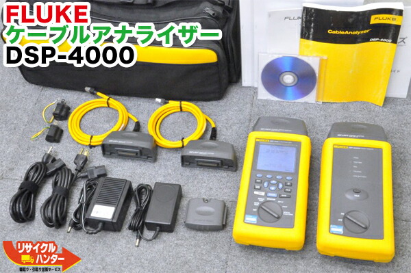【楽天市場】FLUKE/フルーク ケーブルアナライザー DSP-4000 DSP-4300の旧型品 新品互換バッテリー付 LANケーブル 測定 ...