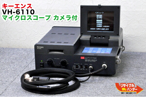 【楽天市場】KEYENCE/キーエンス デジタルマイクロスコープ VH-6110 本体+カメラ 【中古】 VH-6100・VH-6110・VH ...