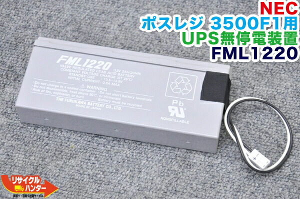 【楽天市場】【新品】NEC ポスレジ 3500F1用 UPS無停電装置 FML1220 ポスレジ 3500SE・3500F1用 周辺機器 ...