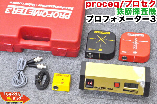 【楽天市場】【サマーセール】Proceq/プロセク 鉄筋探査機 プロフォメーター PROFOMETER 3 プローブ3本付 スポットプローブ ...