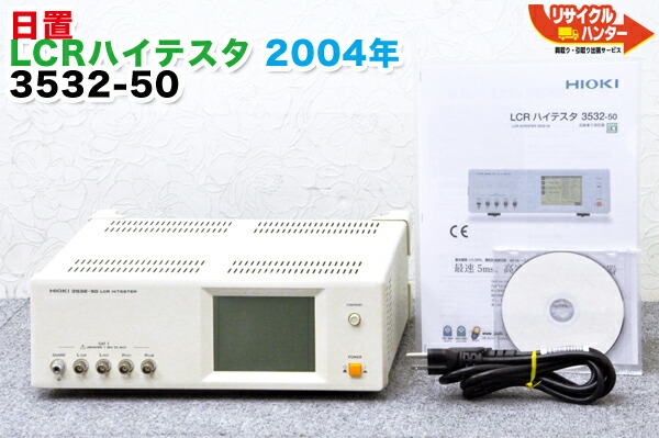 【楽天市場】HIOKI/日置 LCRハイテスタ 3532-50 (4) RS-232Cインタフェースオプション 9593-01組込み済 LCR ...
