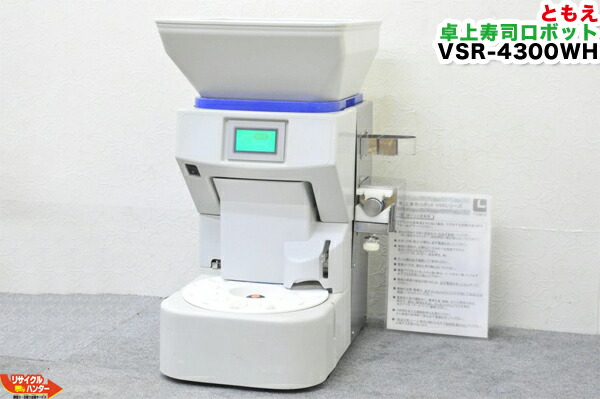 【楽天市場】TOMOE/ともえ 卓上寿司ロボット VSR-4300WH 右回り 保温機能付 【中古】米飯機械 寿司ロボット・寿司ロボ・おにぎり ...