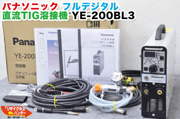【楽天市場】パナソニック フルデジタル 直流TIG溶接機 YE-200BL3 TIG溶接用トーチ(YT-15TS2TAD)付 電動工具：リサイクル ハンター楽天市場店