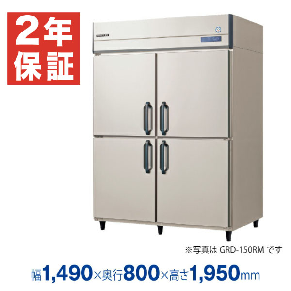 【楽天市場】【新品・安心2年保証】業務用冷蔵庫 縦型 The Galilei Xシリーズ GRD-150RDX (旧型番 GRD-150RMD) 幅1490×奥行800×高さ1950(mm ...