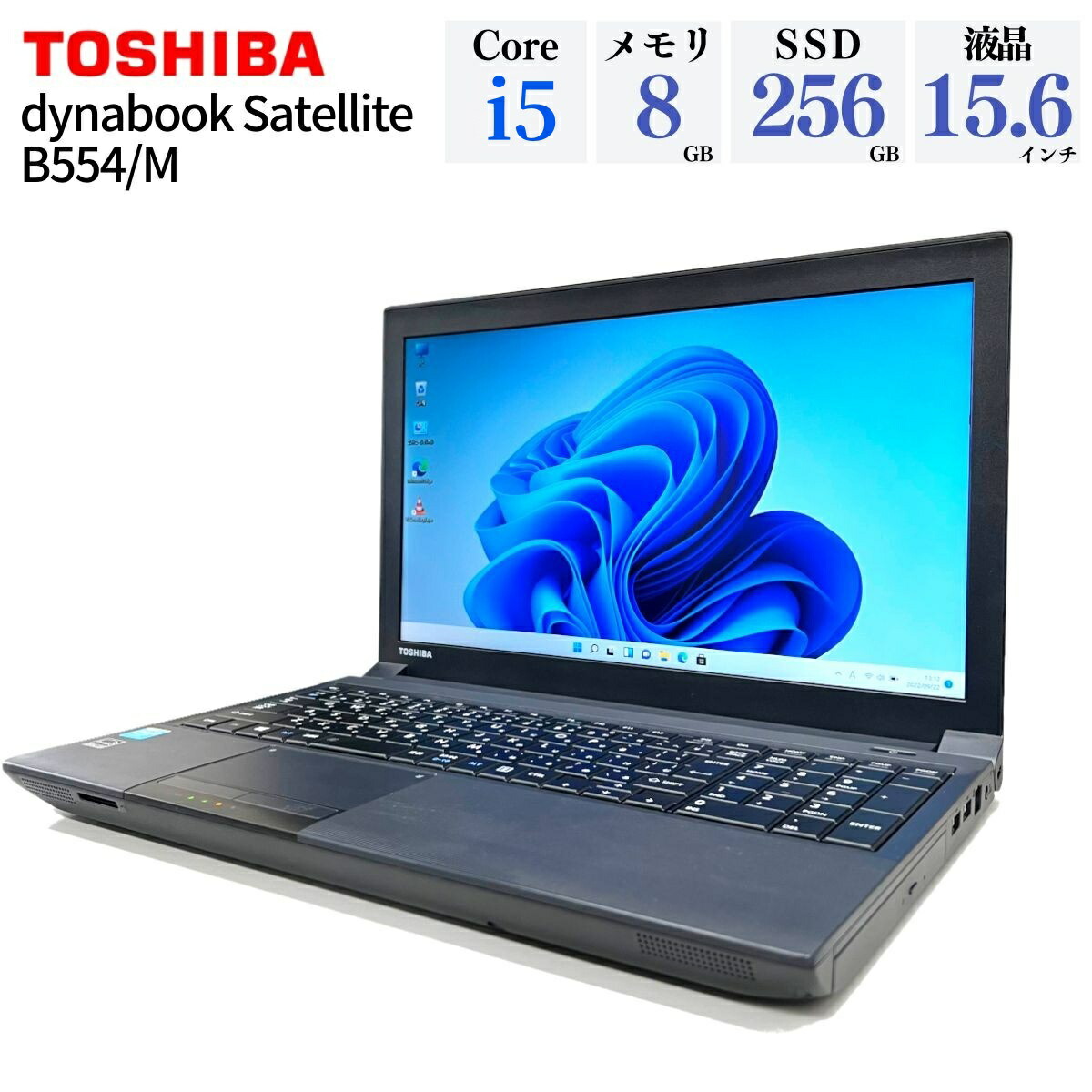 【楽天市場】TOSHIBA 東芝 dynabook B554 第4世代Corei5 メモリ8GB SSD256GB 15.6インチ カメラ無し DVD テンキー windows11 無線LAN ...