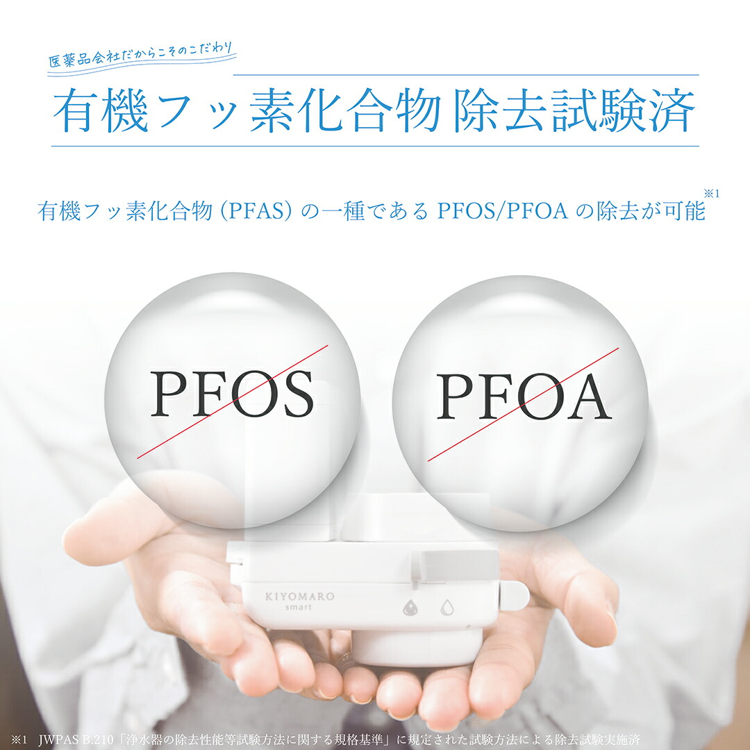 【楽天市場】蛇口直結型 浄水器 国産 きよまろスマート 用 カートリッジ PFOS PFOA PFAS フッ素 有機フッ素化合物 塩素除去：リデザイン 楽天市場店