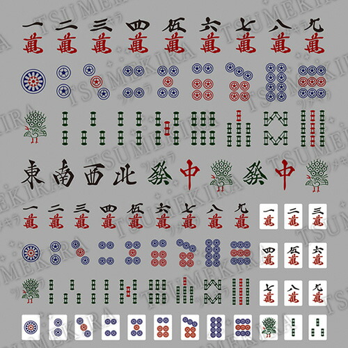 【楽天市場】【2/10 当店ポイント10倍!お買い物マラソン2/10 1:59まで開催中】ツメキラ TSUMEKIRA es 麻雀牌 ゆう ...