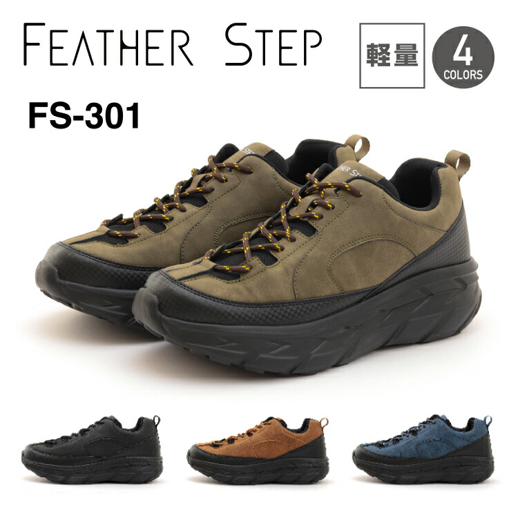 【楽天市場】FEATHER STEP フェザーステップFS-301スニーカー メンズ 軽量厚底 ふかふか カップインソールおしゃれ カジュアル ...