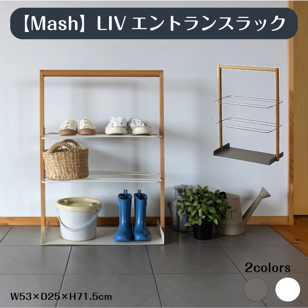 【楽天市場】\スーパーSALE★6/11(水)1:59まで10％オフクーポン・5倍Pアップ！／【Mash】LIVエントランスラック 2カラー グレー ホワイト W53×D25×H71.5cm ...