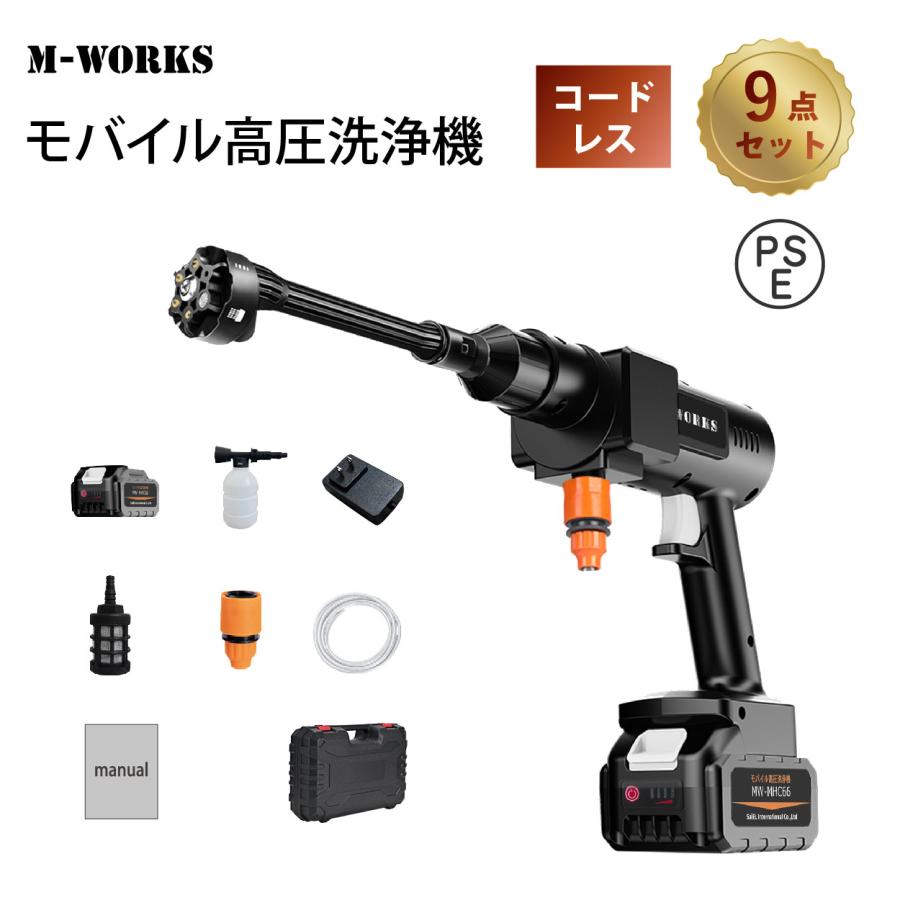 【楽天市場】サイエル M-WORKS コードレス高圧洗浄機 MW-MHC66 コードレス 充電式 ハンディ 家庭用 小型 コンパクト 軽量 9点セット 収納ケース 大掃除 清掃工具 洗車 車 ...