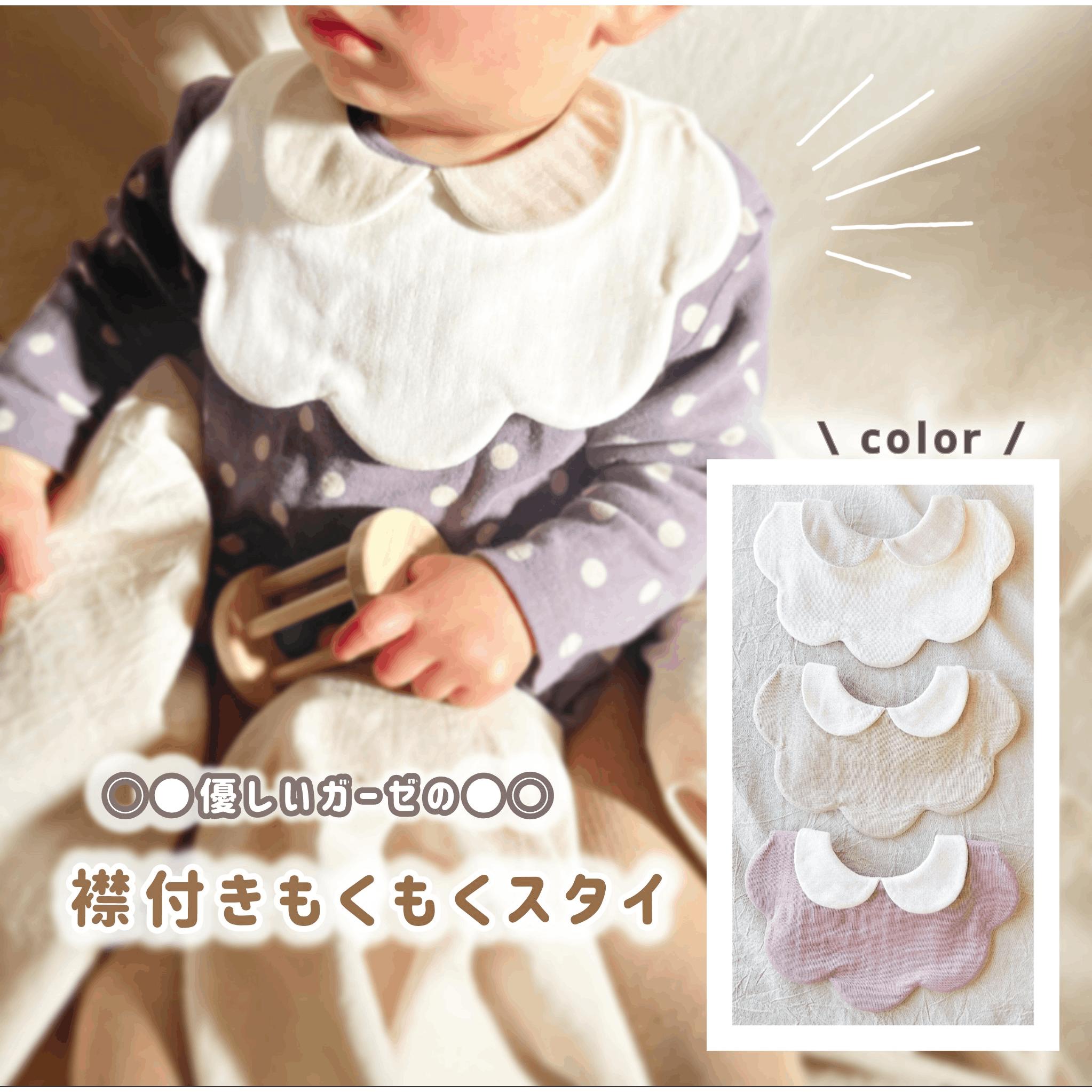 【楽天市場】【ukku.】襟付きもくもくスタイ ダブルガーゼ ベビー フォーマル 初節句 お食い初め 100日 ハーフバースデー お宮参り ...