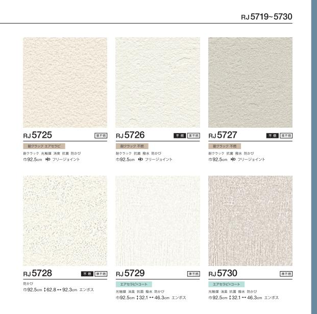 【楽天市場】国産壁紙(クロス) のりなし シンコール リフォーム上手2022-2024：石目調 品番：RJ5728 白系 石目調 塗り調 不燃 準不燃 防かび 領収書対応可：カーテン壁紙床材 ...
