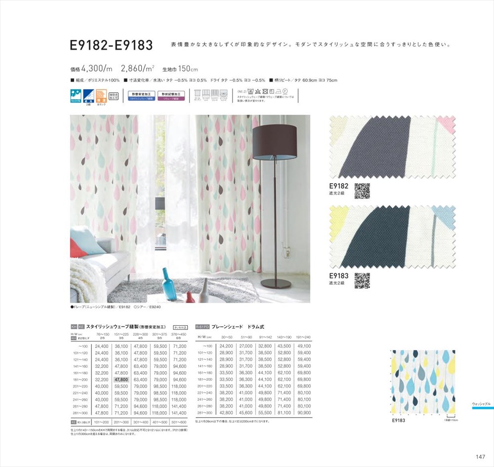 【楽天市場】【大感謝祭★最大5000円クーポン配布中】アスワン オーダーカーテン ドレープ E9183 C'estlavie セラヴィ Ed7 ...