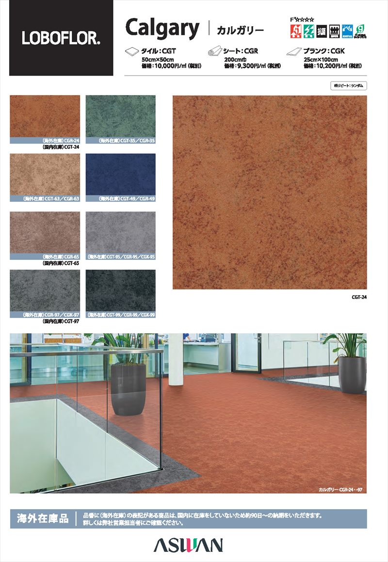【楽天市場】フロアタイル アスワン LOBOFLOR(ロボフロアー) Calgary(カルガリー) 品番：CGT-24,CGT-35,CGT ...