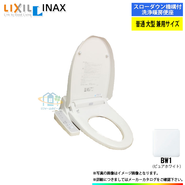 【楽天市場】[CW-D11_BW1] リクシル INAX シャワー便座 シンプルタイプ 温水洗浄便座 ベーシックタイプ：リフォームのピース ザネクスト