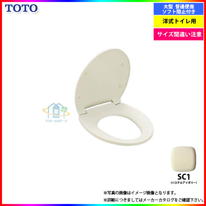 【楽天市場】* [TC301_SC1] TOTO 普通便座 ソフト閉止 あす楽：リフォームのピース ザネクスト