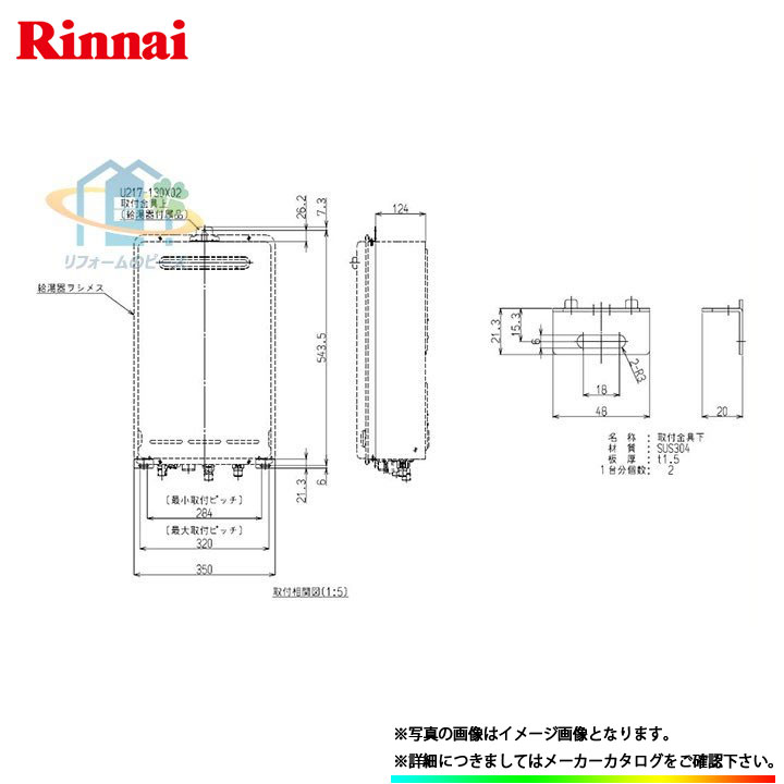 【楽天市場】[UOP-G544×298] リンナイ 給湯部材 PS取付アダプタ：リフォームのピース ザネクスト