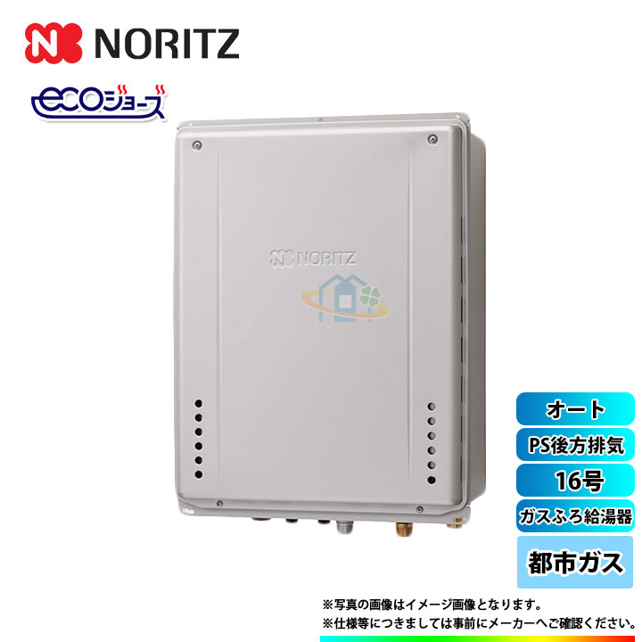 【楽天市場】[GT-CV1662SAWX-TB-2 BL_13A] ノーリツ ガスふろ給湯器 都市ガス 後方排気 16号 オート：リフォームの ...