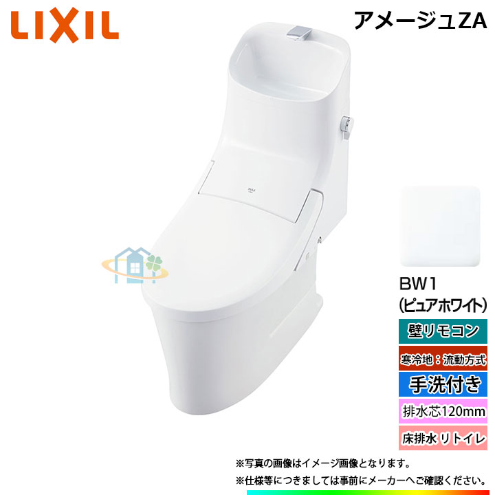 【楽天市場】[(廃)YBC-ZA20AH(120)_BW1+DT-ZA281AHW_BW1] リクシル 排水芯120mm アメージュZA 手洗 ...