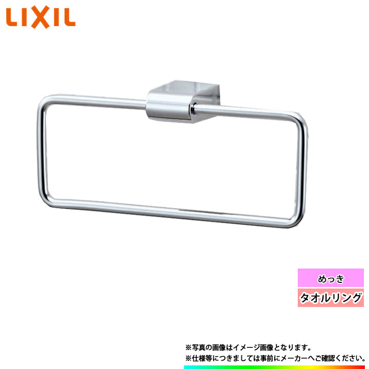 【楽天市場】[KF-AA70C] LIXIL リクシル タオルリング めっき：リフォームのピース ザネクスト