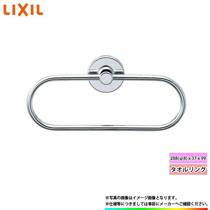 【楽天市場】[KF-91A] LIXIL リクシル タオルリング 208(φ8)x37x99：リフォームのピース ザネクスト