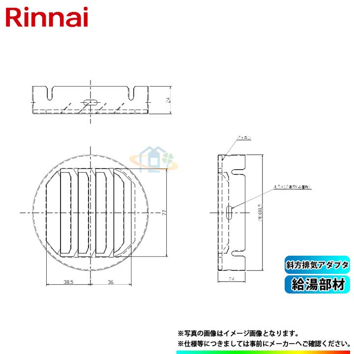 【楽天市場】[ROP-RUA-30] リンナイ 給湯部材 斜方排気アダプタ ω：リフォームのピース ザネクスト