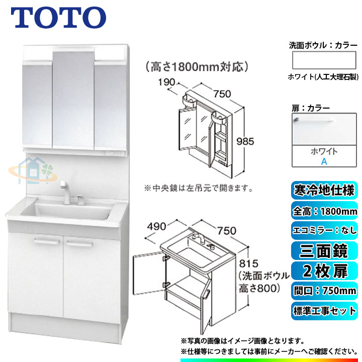 【楽天市場】【楽天リフォーム認定商品】 [LDPB075BAGES2A+LMPB075B3GDG1G+KOJI] TOTO 洗面台セット 間口 ...