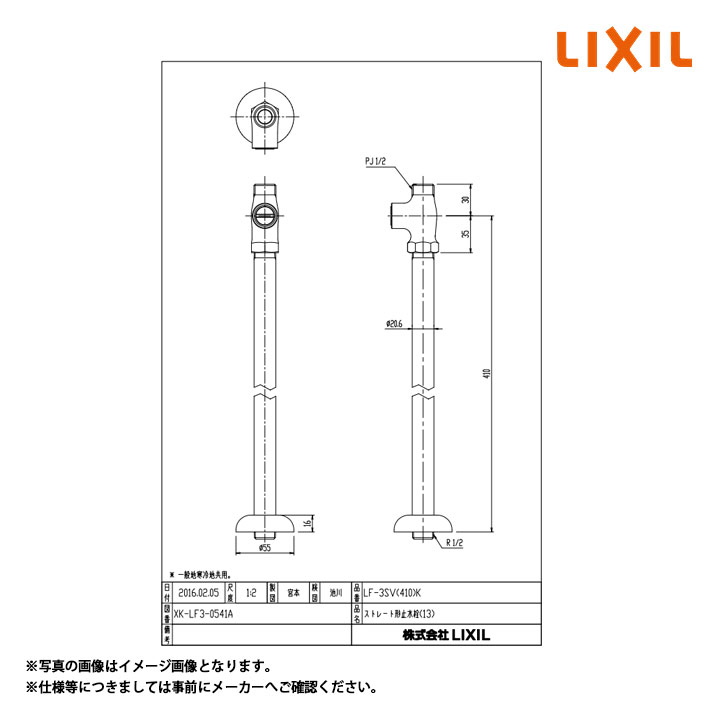 【楽天市場】[LF-3SV(410)K] LIXIL リクシル 床給水タイプ 呼び径13mm ドライバー式：リフォームのピース ザネクスト