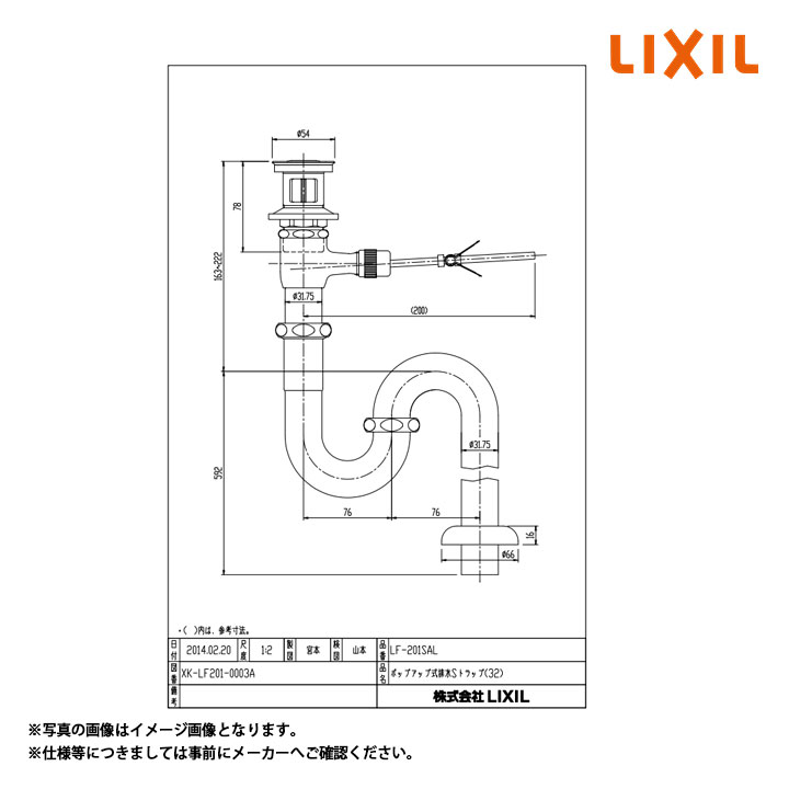 【楽天市場】[LF-201SAL] LIXIL リクシル ポップアップ式排水金具 呼び径32mm 床排水Sトラップ：リフォームのピース ザネクスト