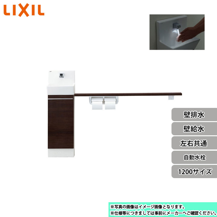 【楽天市場】[YL-DA82SKA12C] LIXIL リクシル コフレル スリム 1200サイズ 自動水栓 左右共通 壁給水 壁排水 代引不可：リフォームのピース ザネクスト
