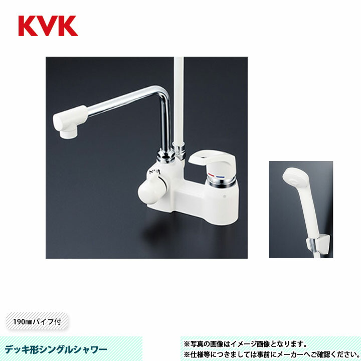 【楽天市場】[KF6004] KVK デッキ形シングルシャワー シングルシャワーシリーズ 190mmパイプ付 ヘッド：白 ホース：白1.45m ハンガー：白：リフォームのピース ザネクスト