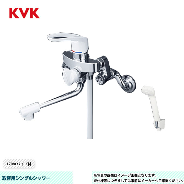 【楽天市場】[KF5000U] KVK 取替用シングルシャワー 取替専用水栓シリーズ 170mmパイプ付 ヘッド PZS312：白 ホース：白1.6m：リフォームのピース ザネクスト