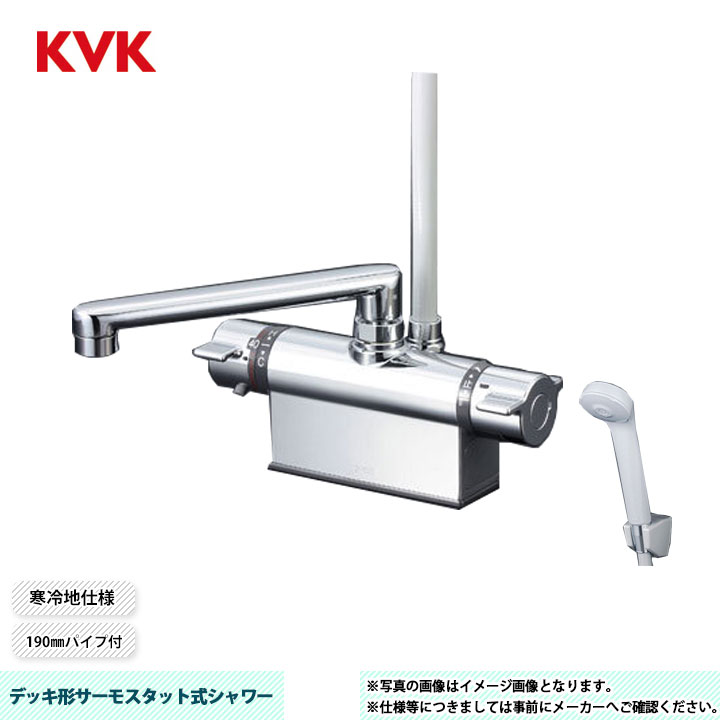 【楽天市場】[KF801ZT] KVK デッキ形サーモスタット式シャワー KF801シリーズ 190mmパイプ付 取付穴ピッチ100mm 寒冷地仕様：リフォームのピース ザネクスト