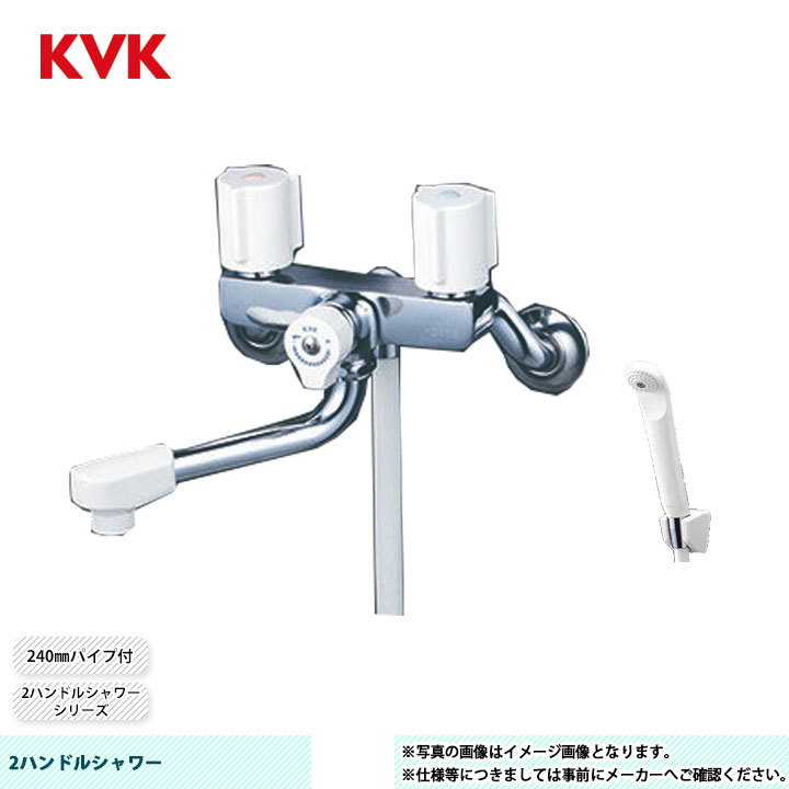 【楽天市場】[KF2G3NR2] KVK 2ハンドルシャワー 2ハンドルシャワーシリーズ 240mmパイプ付：リフォームのピース ザネクスト