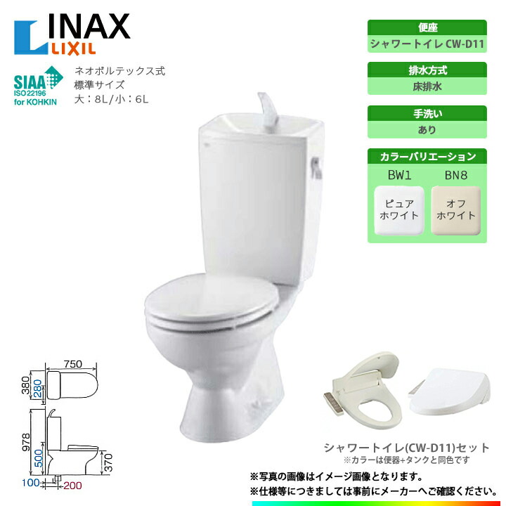 【楽天市場】[C-180S + DT-4890 + CW-D11] LIXIL リクシル 床排水 LC便器 トイレ 便器＋タンク+シャワートイレセット Sトラップ 手洗いあり：リフォームの ...