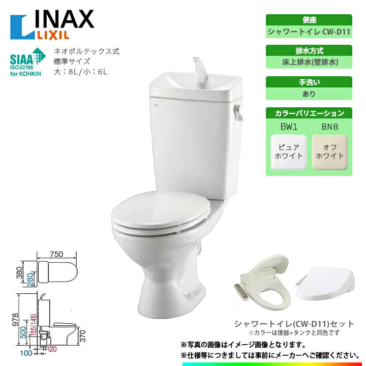 【楽天市場】[C-180P + DT-4890 + CW-D11] LIXIL リクシル 床上排水(壁排水) LC便器 トイレ 便器＋タンク+シャワートイレセット Pトラップ 手洗いあり ...