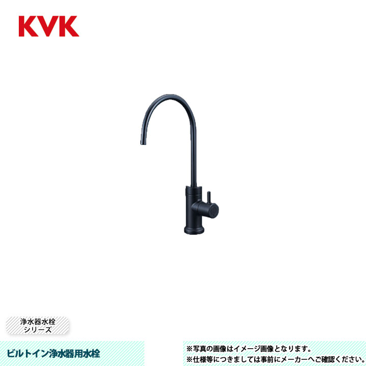 【楽天市場】[K1620GNSMB] KVK 水栓 ビルトイン浄水器用水栓 色:マットブラック：リフォームのピース ザネクスト