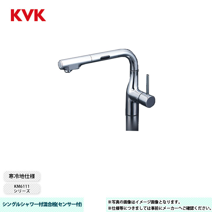 【楽天市場】[KM6111ZDECHS] KVK 水栓 シングルシャワー付混合栓 撥水膜コーティング 電池タイプ 電源:電池仕様(単3電池) 吐水口回転規制110° 寒冷地仕様：リフォームの ...