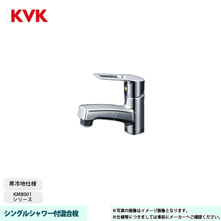 【楽天市場】[KM8001ZTF] KVK 水栓 シングルシャワー付混合栓 KM8001シリーズ 寒冷地仕様：リフォームのピース ザネクスト